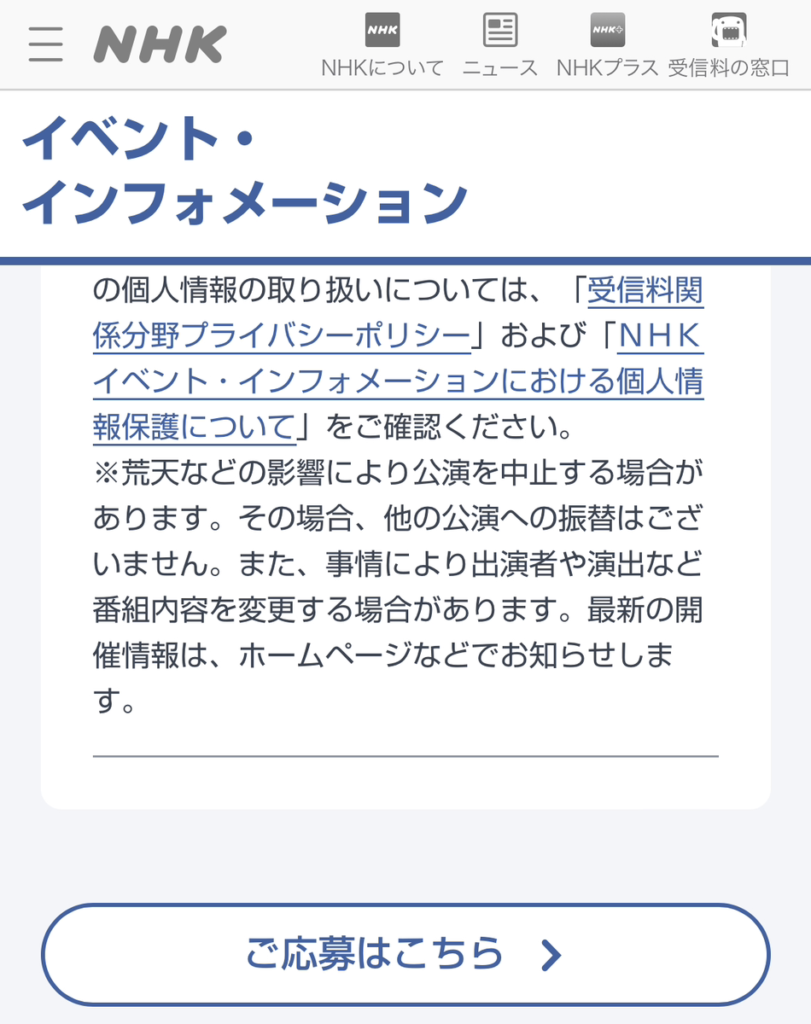 うたコン(NHK)の観覧申し込み方法と募集はいつから？倍率と当落発表も！ - なるみや情報